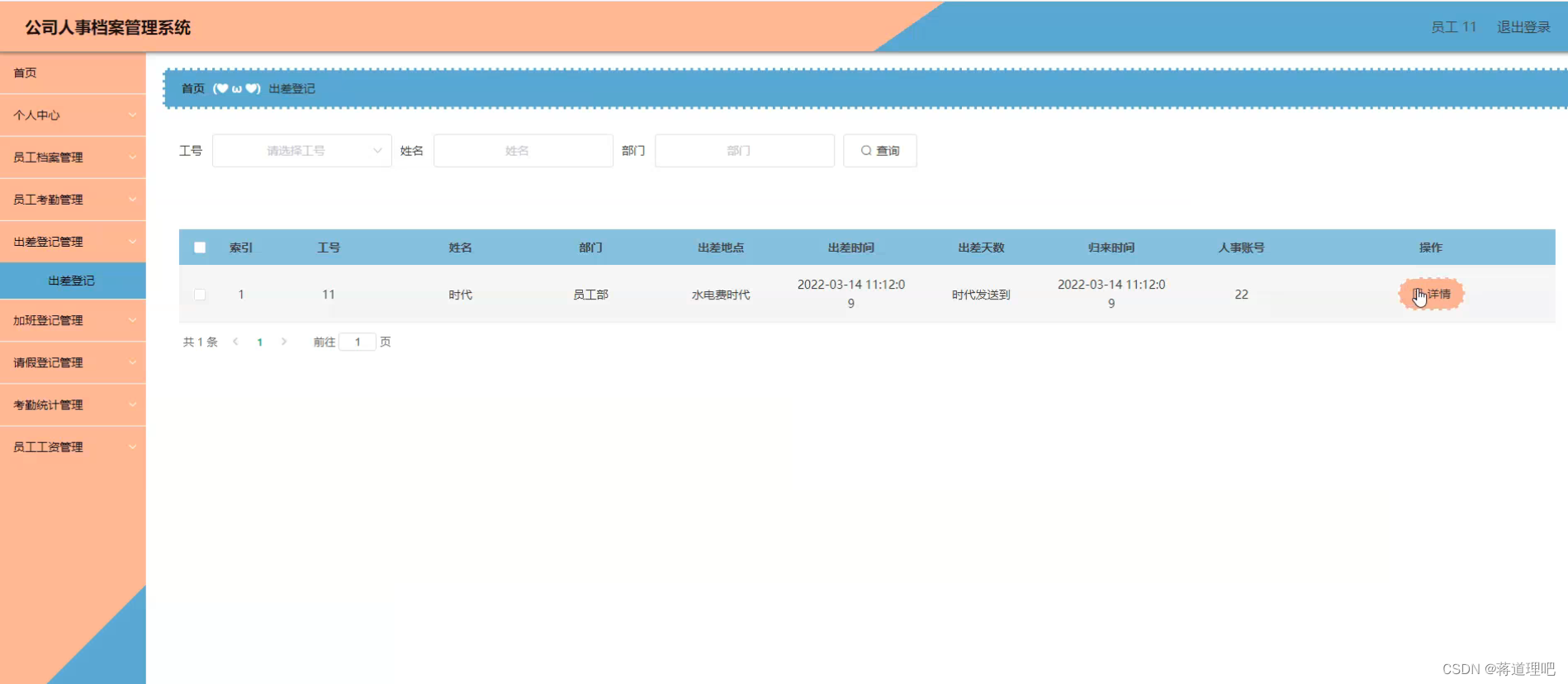 springboot毕设项目公司人事档案管理系统232bt（java+VUE+Mybatis+Maven+Mysql）_公司项目管理系统开源免费代码springboot+maven ...