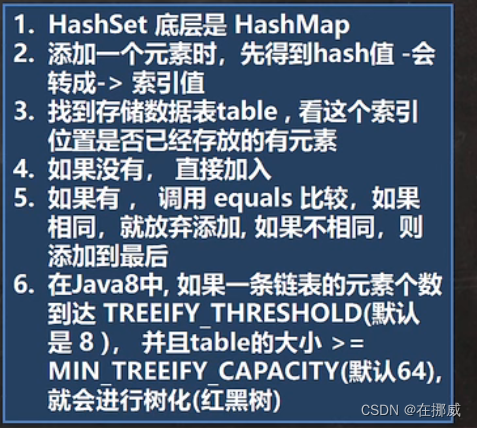 HashSet底层源码分析-CSDN博客