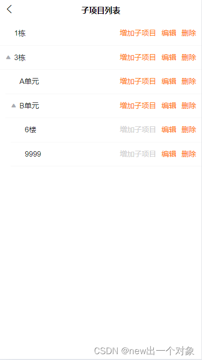 Uniapp在h5和app、微信小程序定义树形结构数据uniapp 树形结构新增属性 Csdn博客