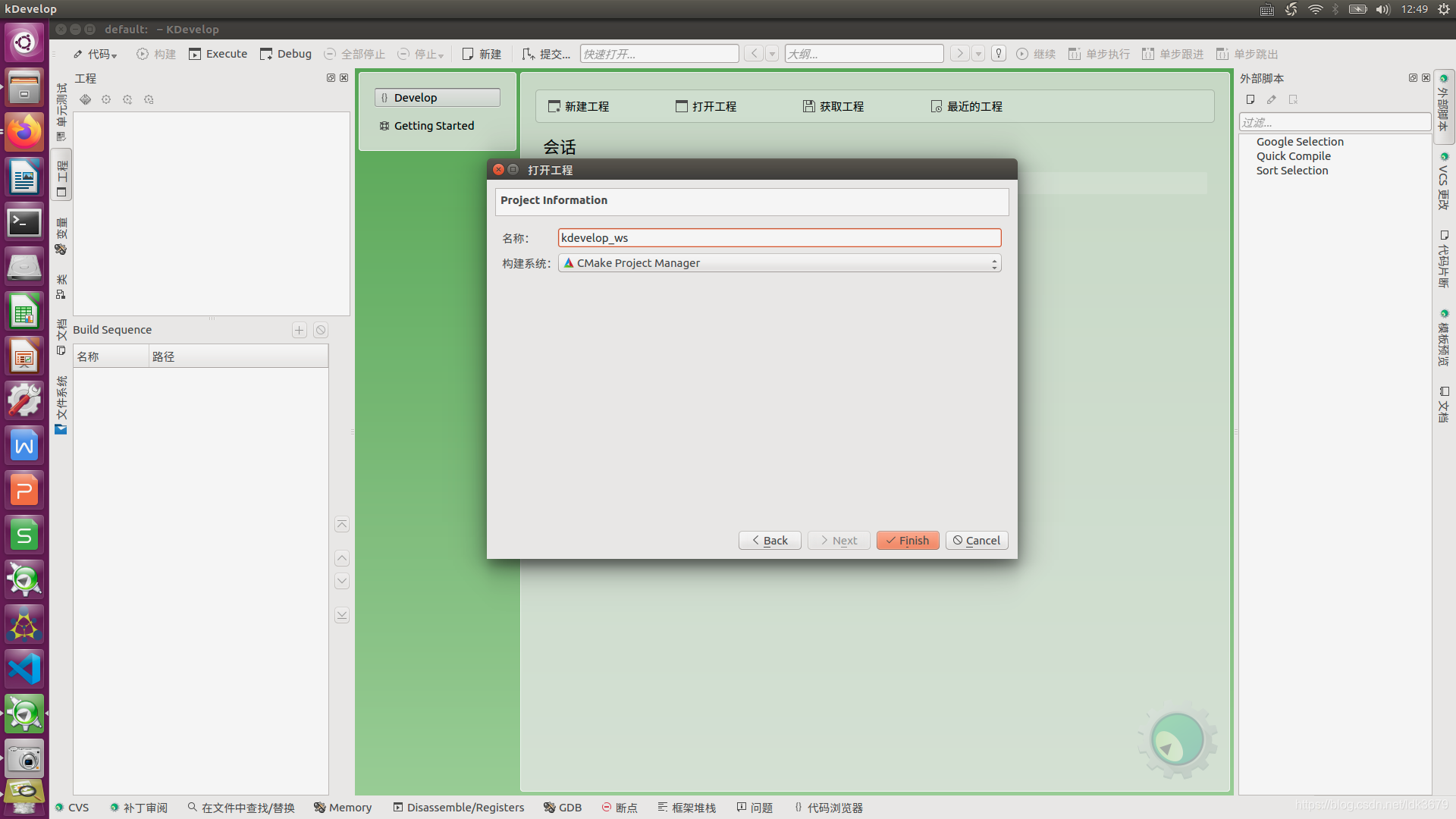 Kdevelop中编译ROS程序包的总结_kdevelop 编译ros-CSDN博客