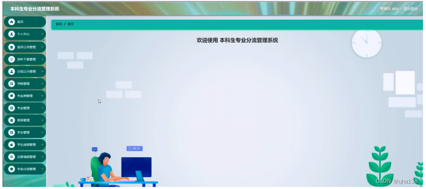 Python Django毕业设计本科生专业分流管理系统（程序lw基于python的专业分流软件设计 Csdn博客