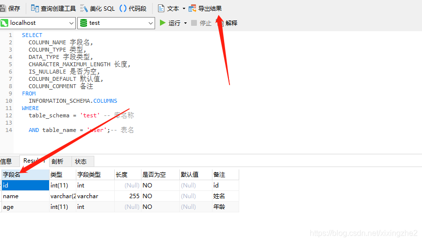 Mysql表结构导出到excelmysql数据库导出表结构excel Csdn博客