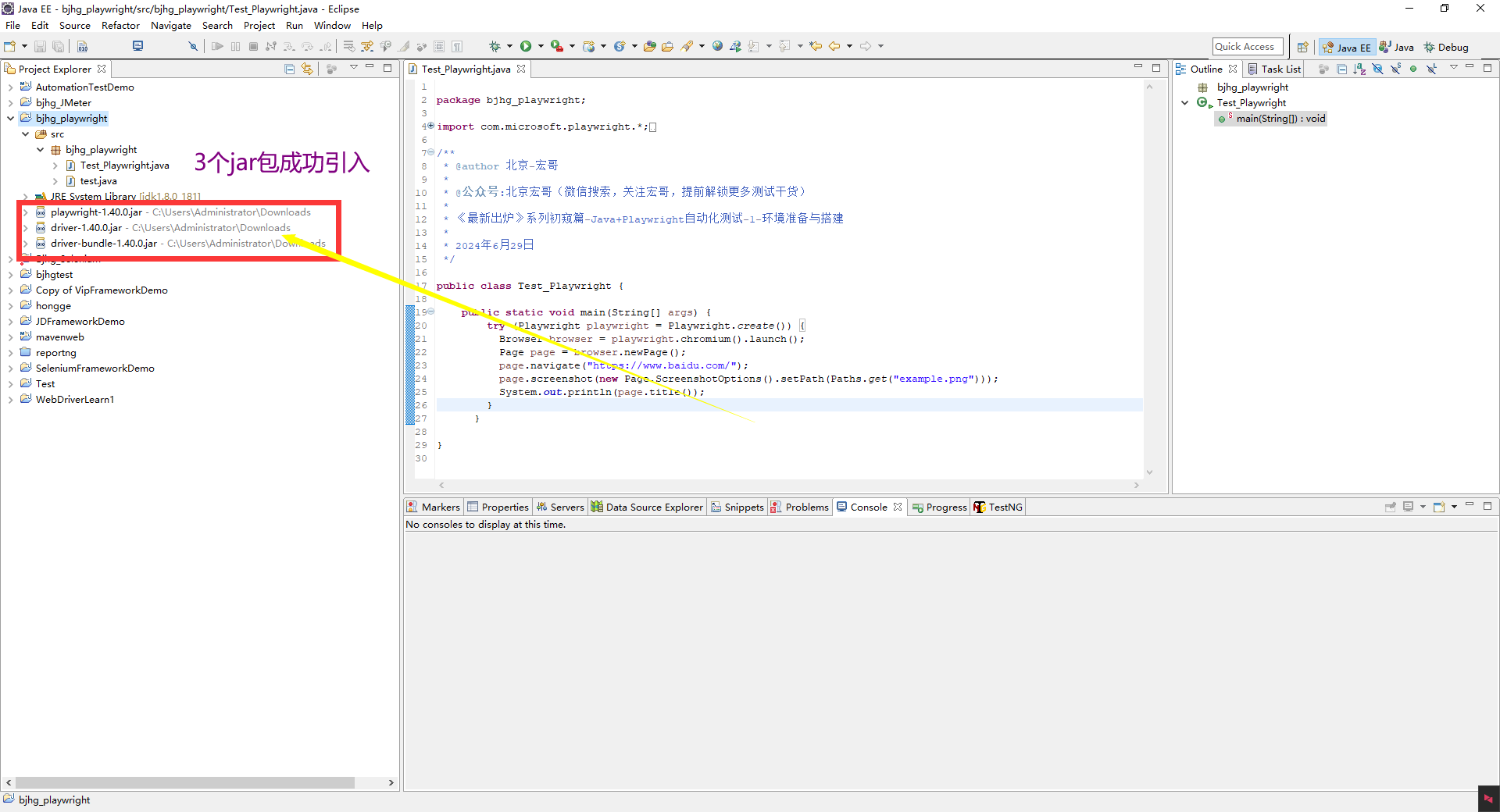 《刚刚问世》系列初窥篇-Java+Playwright自动化测试-1-环境准备与搭建_playwright idea上怎么装-CSDN博客