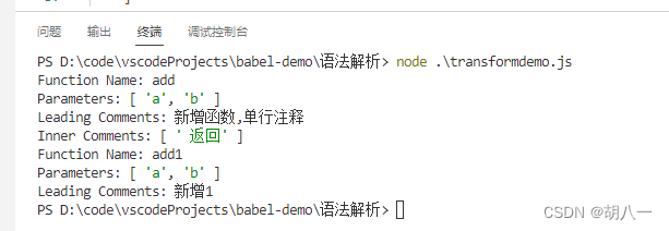 Babel解析js代码的参数，函数名称，以及注释说明_babel 解析 js-CSDN博客