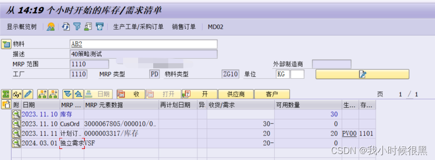 SAP 40策略测试及简介_sap 计划策略40-CSDN博客