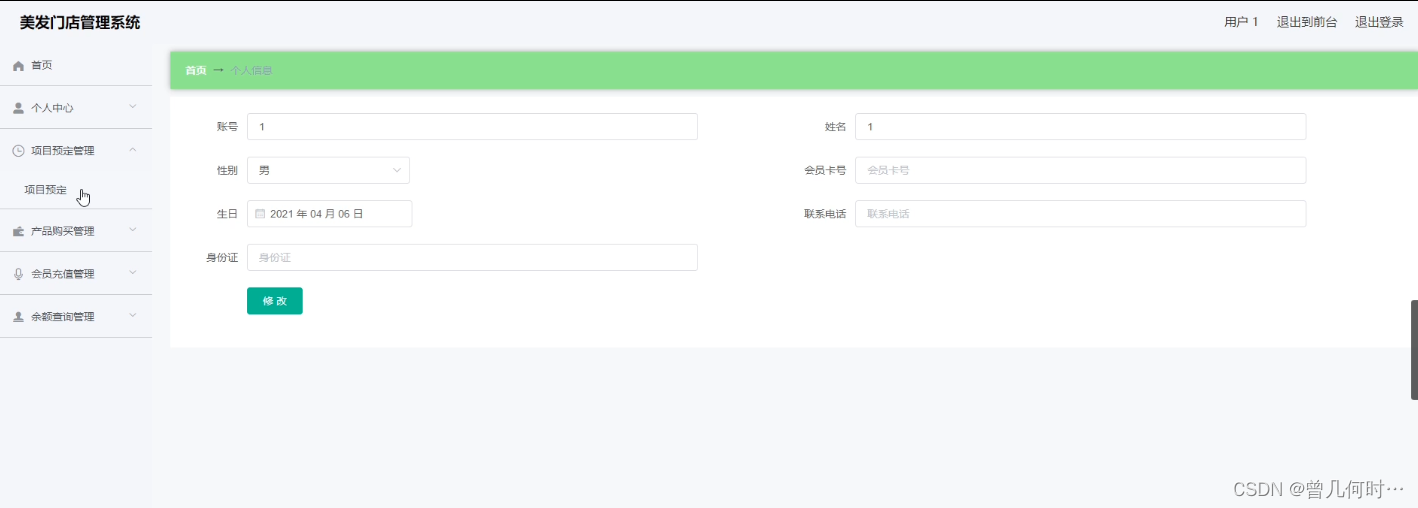 基于javaspring Bootmysql的美发门店管理系统理发店管理系统软件csdn Csdn博客