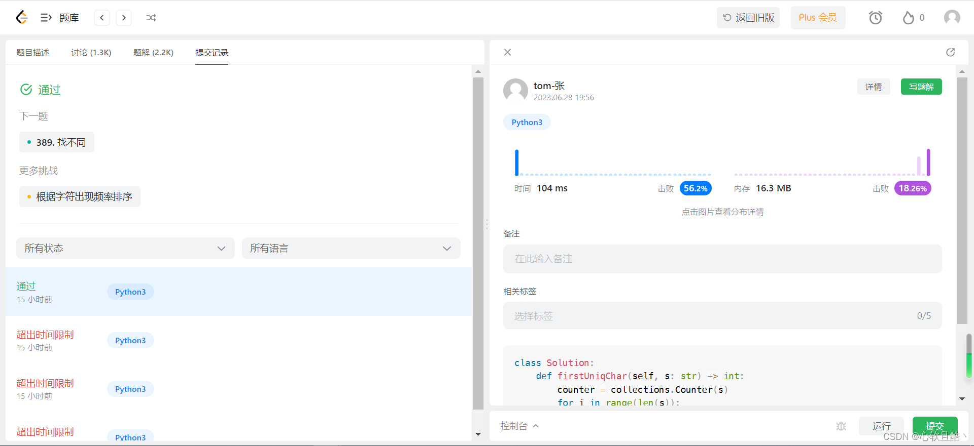 Leetcode387 字符串中的第一个唯一字符（python3解法）python获取字符串中的第一个唯一字符 Csdn博客 3793