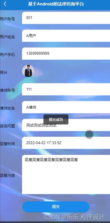 ssm计算机毕业设计基于Android的法律咨询平台（源码+程序+app+论文）-CSDN博客