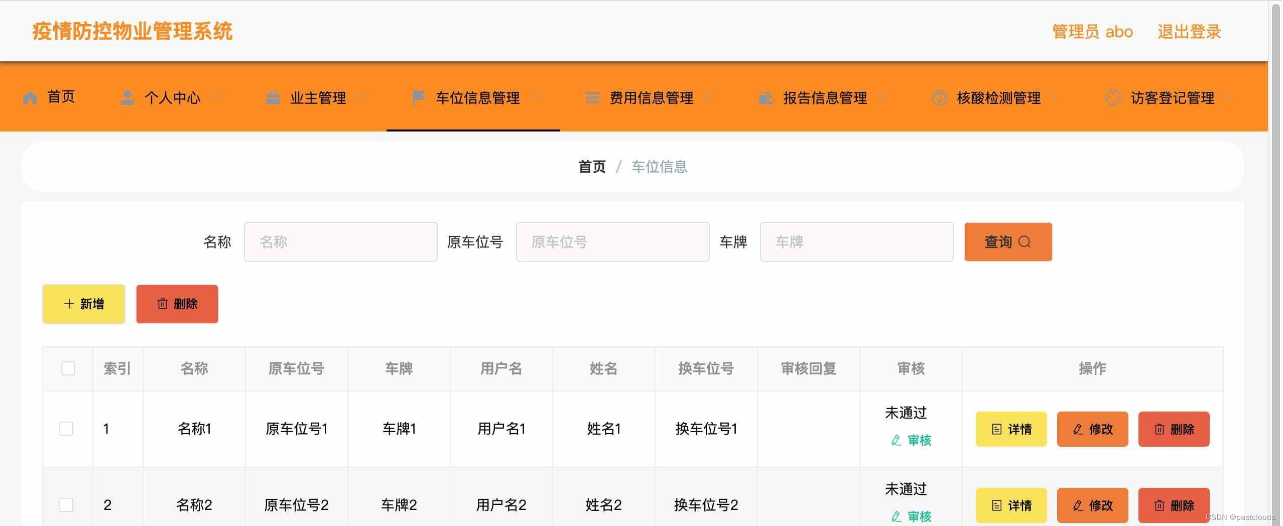 Java项目:疫情物业系统(java+SSM+VUE+ElementUI+Mysql)_小区物业管理系统javaee ssm vue elementui-CSDN博客