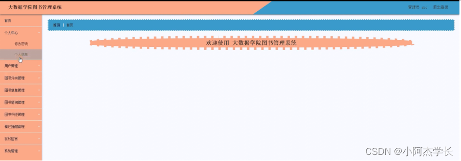 附源码 Python计算机毕业设计大数据学院图书管理系统python图书馆管理系统源代码下载 Csdn博客