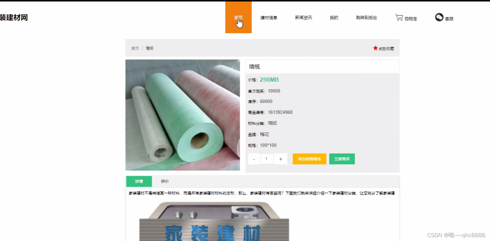 基于java家装建材网计算机毕业设计源码mysql数据库系统lw文档部署家装建材网源码 Csdn博客