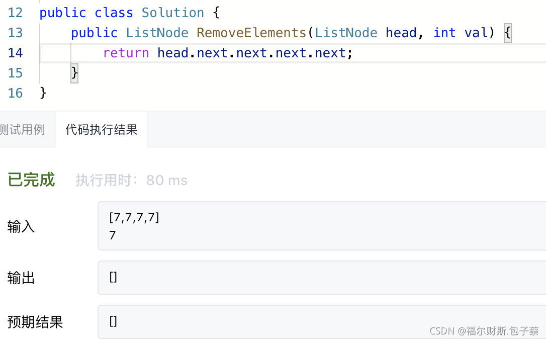 Leetcode刷题Day12（C#）链表和递归_linkedlist head 和 dummy head.next-CSDN博客