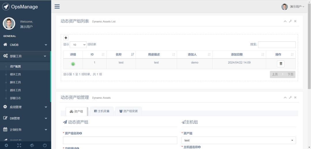OpsManage：Python编写的全功能运维管理平台-CSDN博客