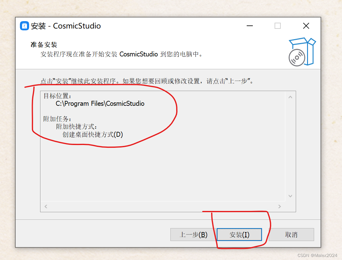 (超详细)金蝶云苍穹开发(一)：轻量级开发环境搭建之安装工具CosmicStudio-CSDN博客