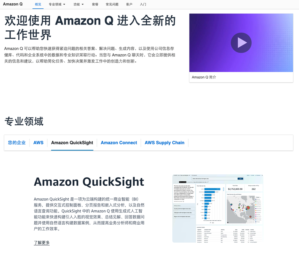 用 AI 让数据分析更智能 - Amazon Q 在 Amazon Quicksight 中的应用-CSDN博客
