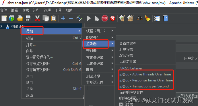 性能测试-jmeter性能监控插件/Basic Graphs 插件/PerfMon 插件_jmeter-plugins-graphs-basic-CSDN博客