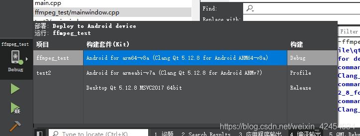 QT Android调用FFMPEG库部署到Android设备_qt android-ffmpeg-camerarecord-CSDN博客