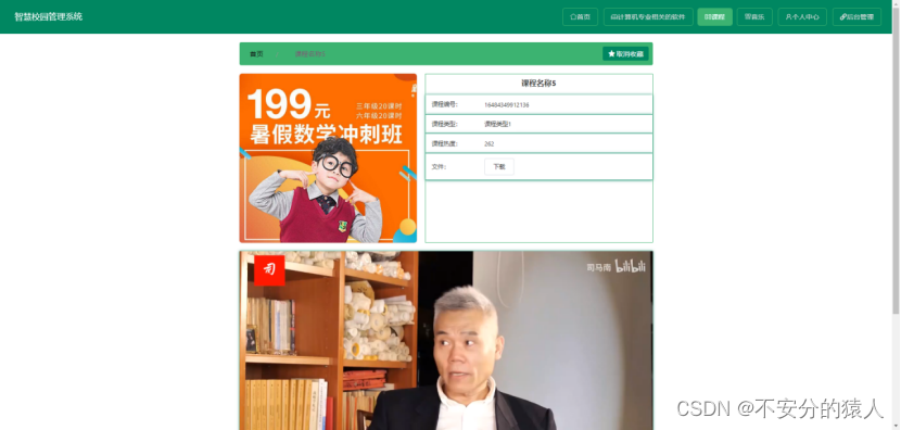 基于springboot框架的个性化定制的智慧校园管理系统基于springboot个性化定制的智慧校园管理系统设计与开发 Csdn博客