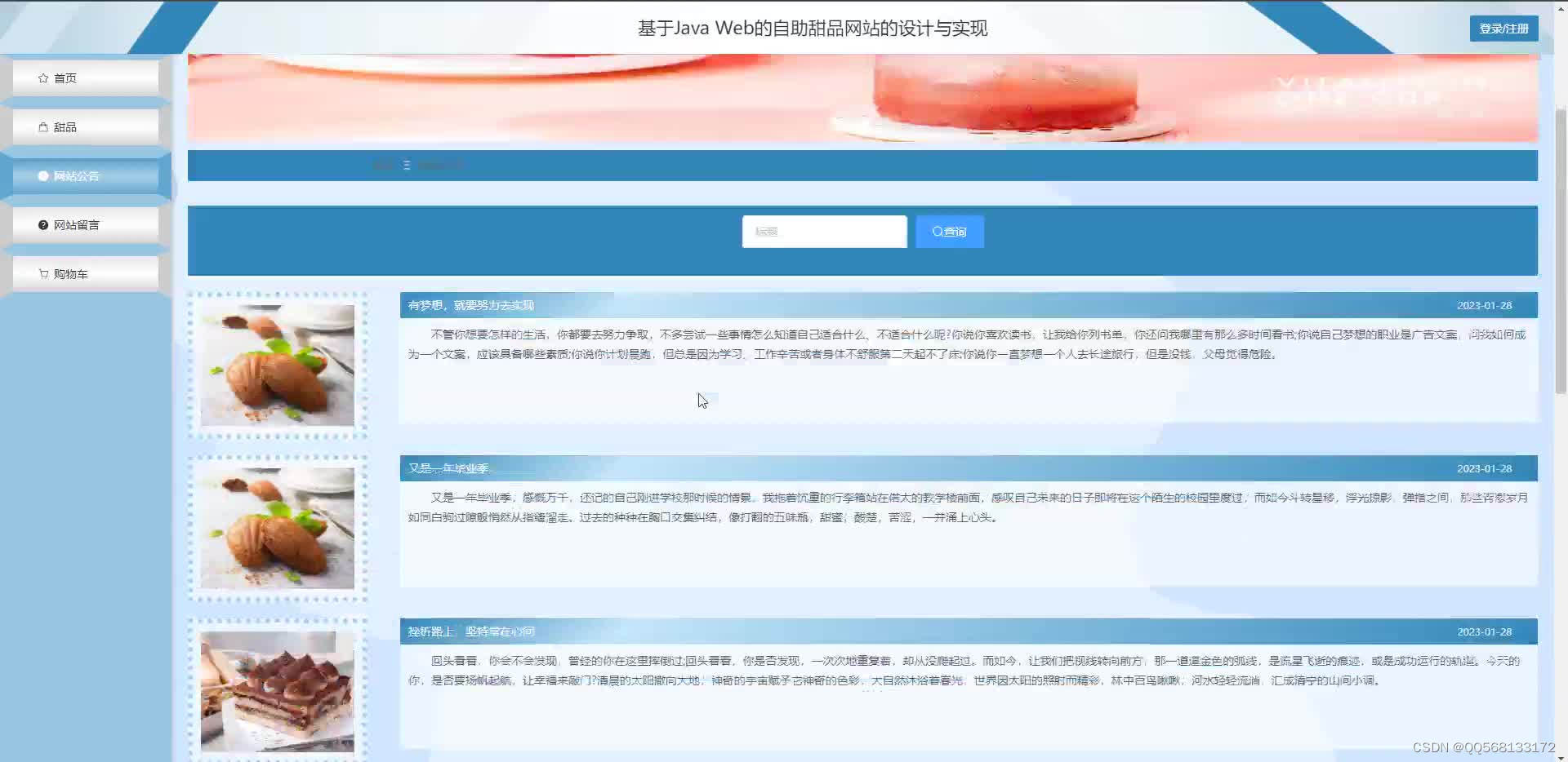 Springboot基于java Web的自助甜品蛋糕销售商城网站的设计与实现源码lw部署文档讲解等基于java Web的网上蛋糕商城的设计与实现 Csdn博客