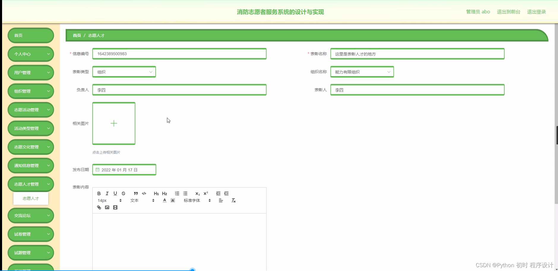 Springbootjavaphpnodepython消防志愿者服务系统的设计与实现【计算机毕设】基于springboot的消防志愿者服务系统的设计与实现 毕业设计开题意见 Csdn博客