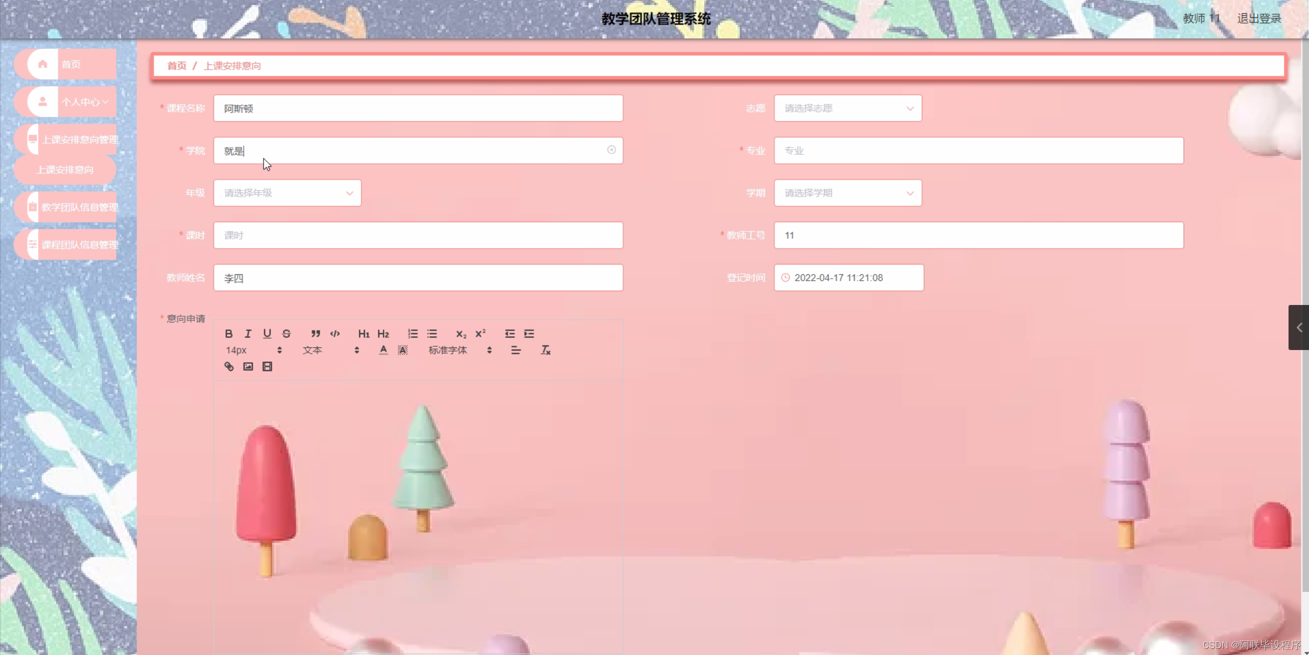java教学团队管理系统(ssm)-CSDN博客