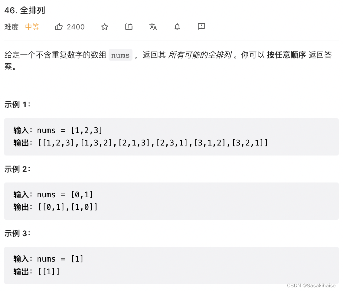 LeetCode 46. 全排列-CSDN博客