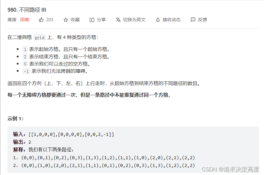 解密LeetCode 980：迷宫求解之边界条件陷阱-CSDN博客