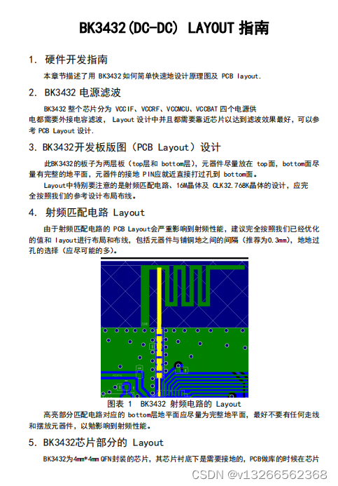 BK3432,上海博通ble+spp双模低功耗蓝牙soc芯片，layou指南-CSDN博客