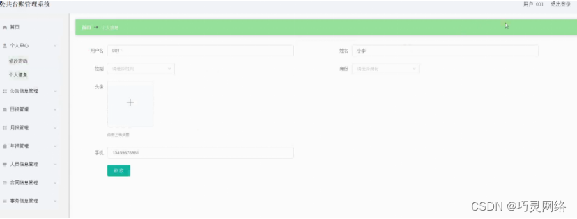 Django计算机毕业设计公共台账管理系统python源码程序lw远程部署python Django写一个主机台账系统 Csdn博客
