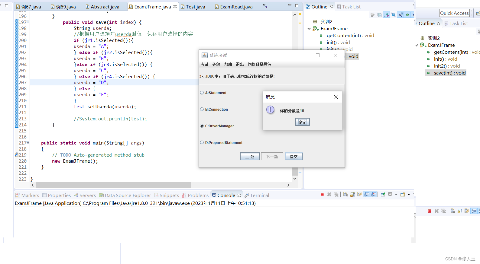 用java编写简单的随机题库java随机组卷实现方法 Csdn博客