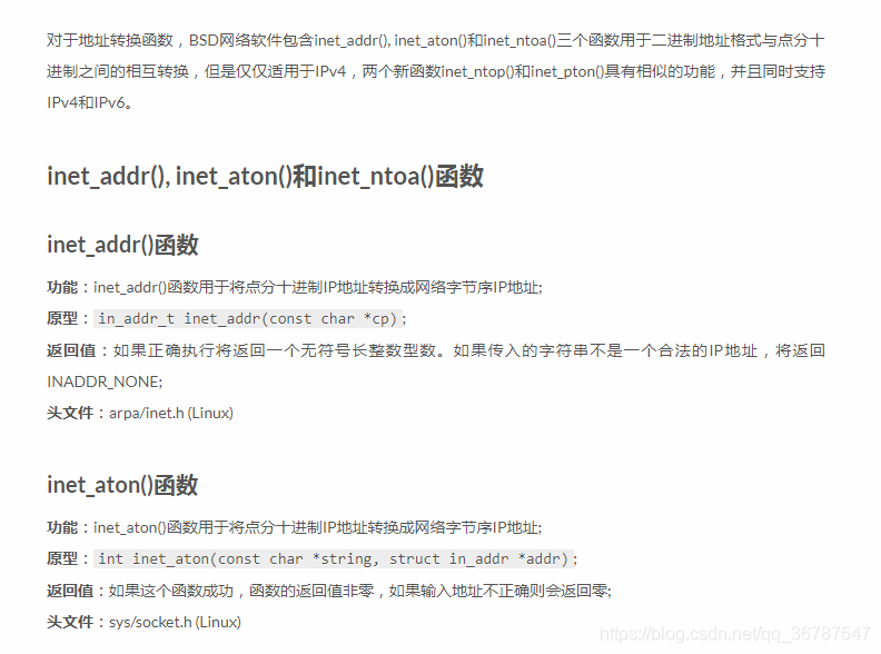 地址转换函数inet_addr(), inet_aton(), inet_ntoa()和inet_ntop(), inet_pton()_st语言中addr函数-CSDN博客