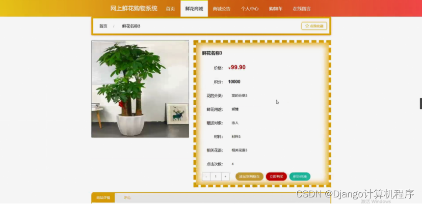 附源码 Python计算机毕业设计django网上鲜花购物系统基于python的线上购物系统的设计与实现源码 Csdn博客