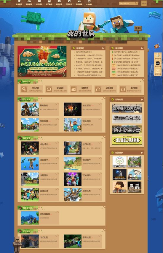 2023 DiscuzX 仿网易我的世界方块人生商业模板主题_discuz mcbbs模板-CSDN博客