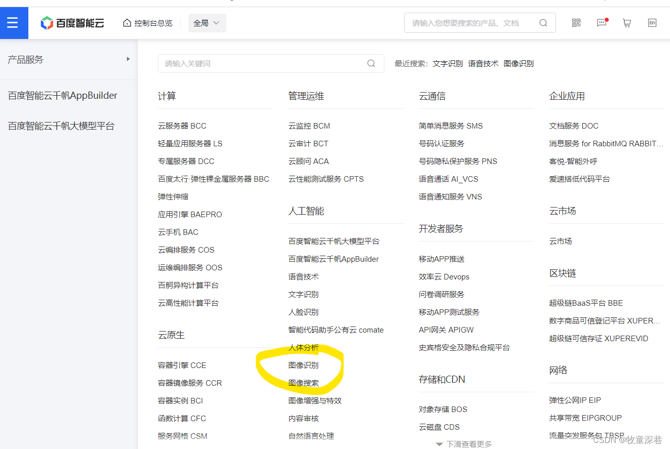 Python：百度AI开放平台——图像识别应用_baidu-aip-CSDN博客