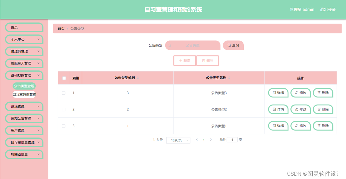 基于mvc框架自习室管理和预约系统设计与实现 Csdn博客