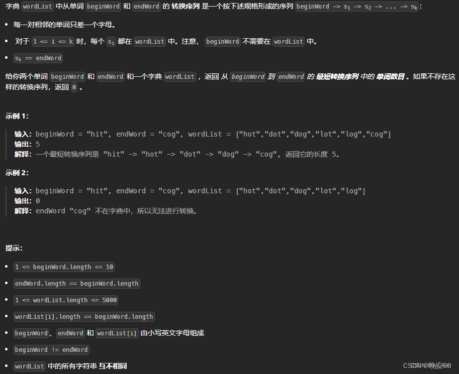 【算法与数据结构】127、LeetCode单词接龙_算法题:单词接龙-CSDN博客