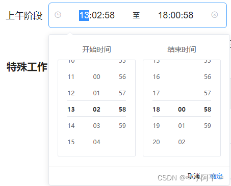 element-el-time-picker 开始时间-结束时间-回显（整理）_el-time-picker 回显-CSDN博客