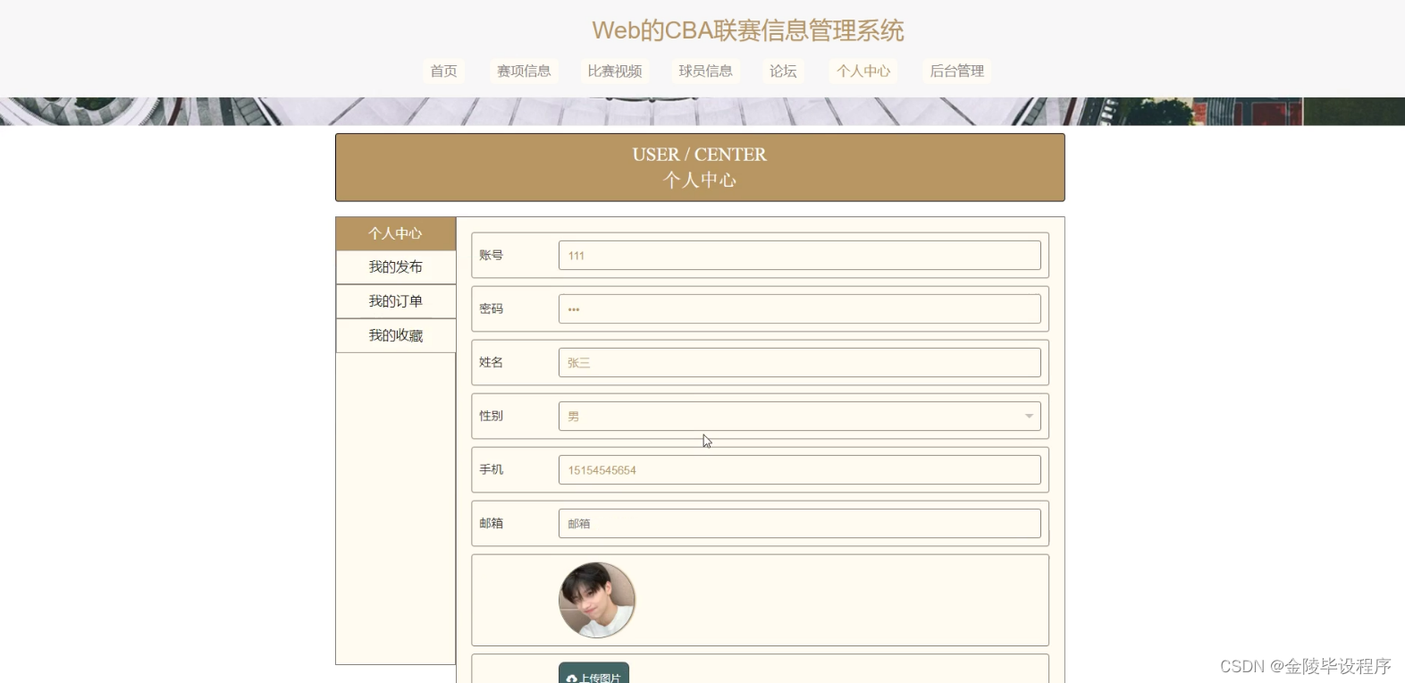 毕设项目：Web的CBA联赛信息管理系统(JSP+java+springmvc+mysql+MyBatis)_基于web的球队管理系统毕设任务书-CSDN博客