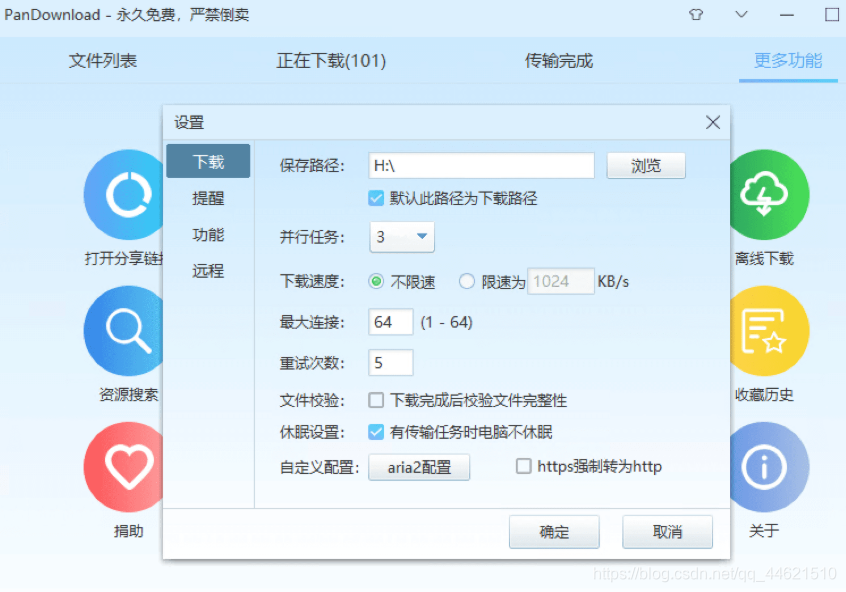 PanDownload 满速下载的方法_pandownload加速链接-CSDN博客
