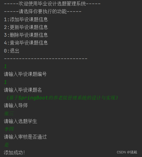 不同主题增删改查系统【纯控制台】（java课设）简单的一个增删改查的多图标统计系统csdn Csdn博客