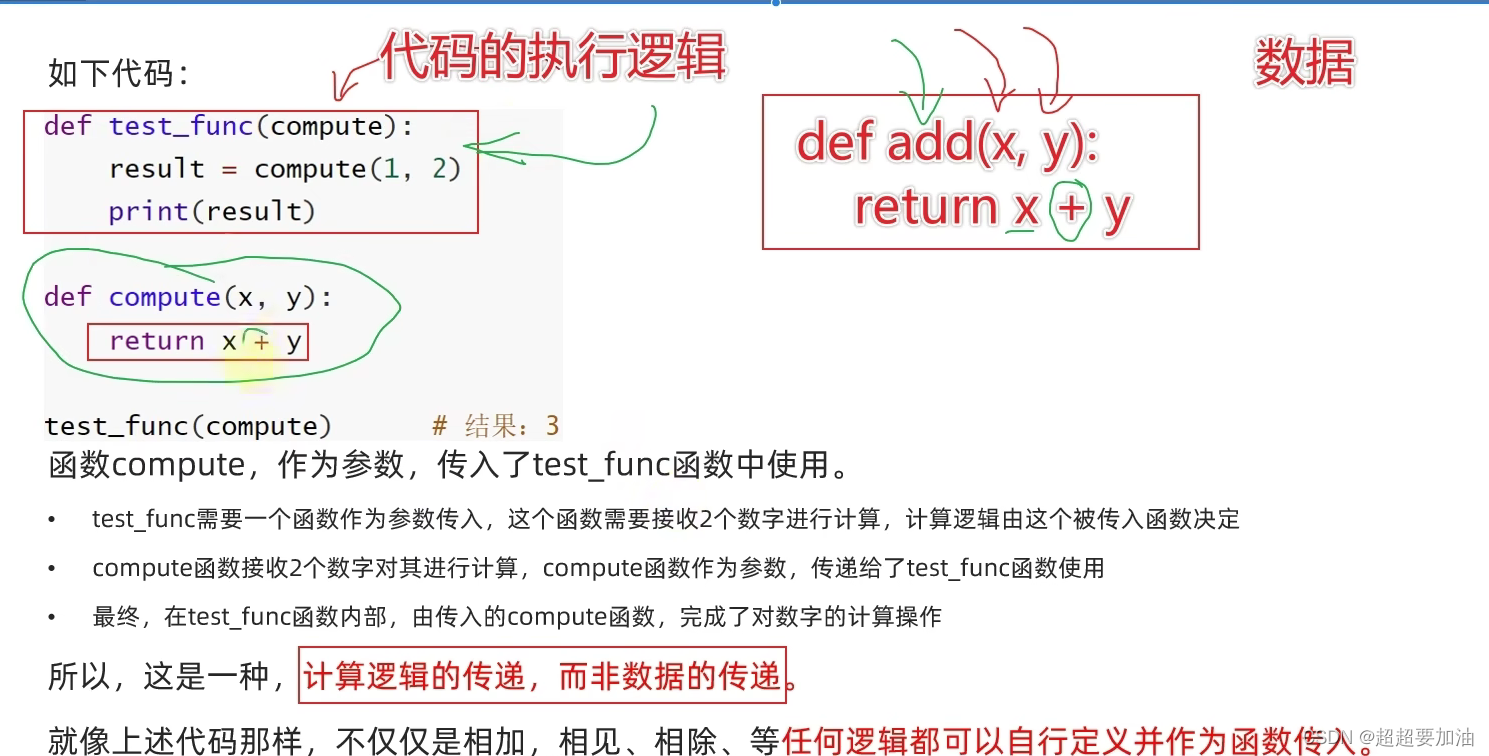 python中函数的嵌套调用与传递_python嵌套函数参数如何传递-CSDN博客