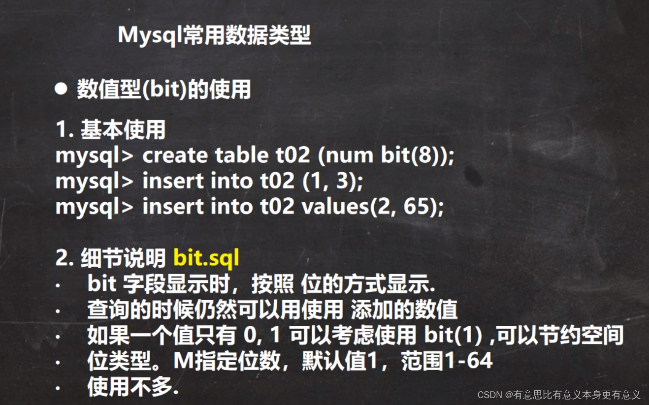 Mysql常用数据类型(列类型)及基本使用,修改表的基本介绍 Csdn博客