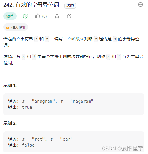67、【哈希表】leetcode——242. 有效的字母异位词（C++/Pyhon版本）_242.有效的字母异位词-CSDN博客