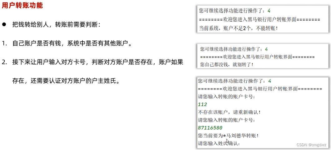Java学习09|ATM项目_用java通过scanner实现修改用户密码-CSDN博客