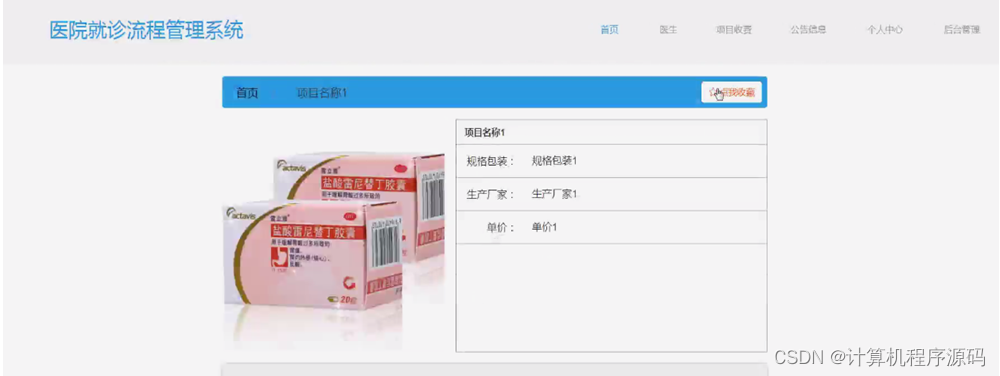 附源码 Ssm计算机毕业设计医院就诊流程管理系统java医院门诊管理系统状态转换图 Csdn博客 