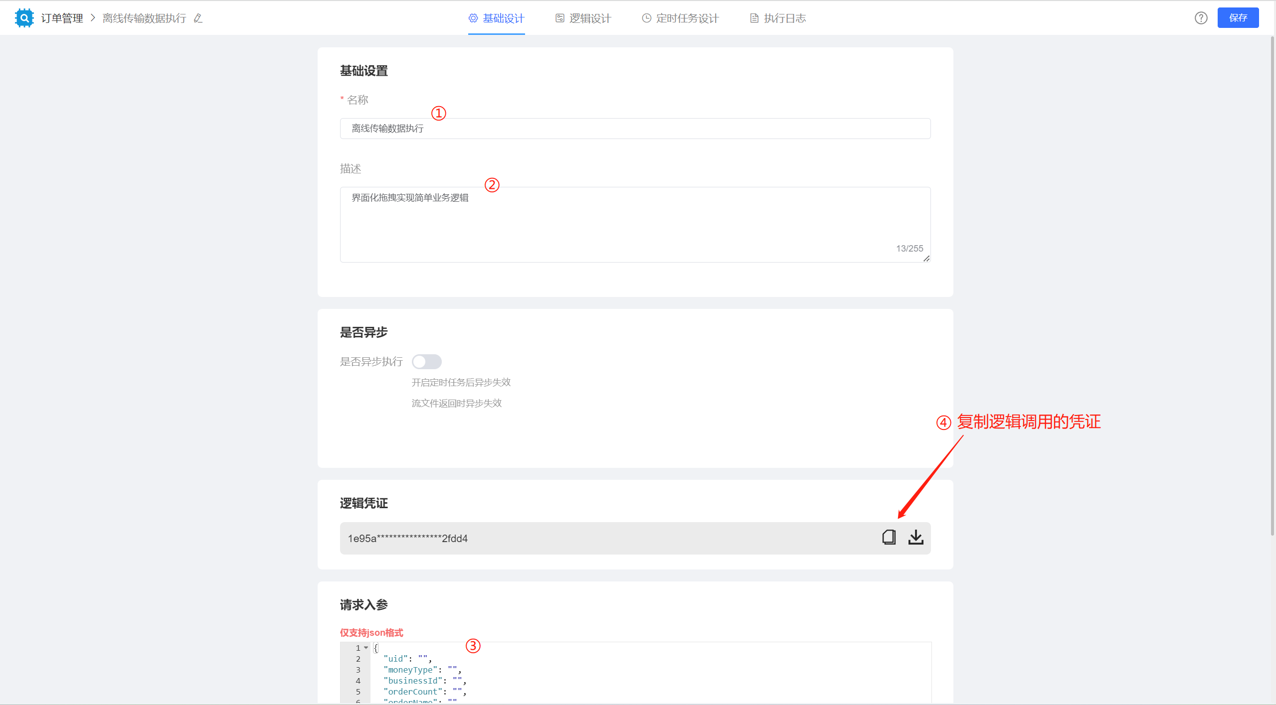 JVS低代码中表单引擎与逻辑引擎是如何联合调用外部API的？_jvs调用外部接口同步数据-CSDN博客