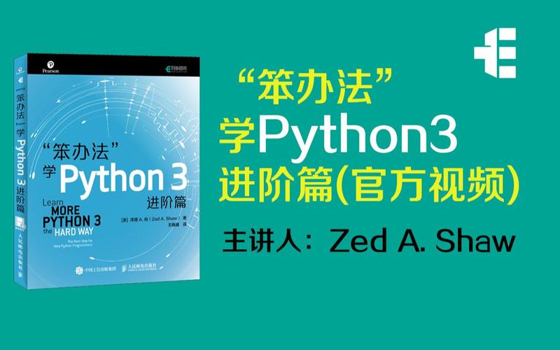 笨办法学python3英文_python.3.the.hard.way.7z-CSDN博客
