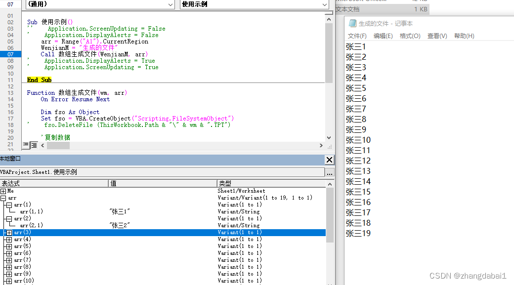 VBA中，将数组保存为txt文件_vba另存为txt代码怎么写-CSDN博客