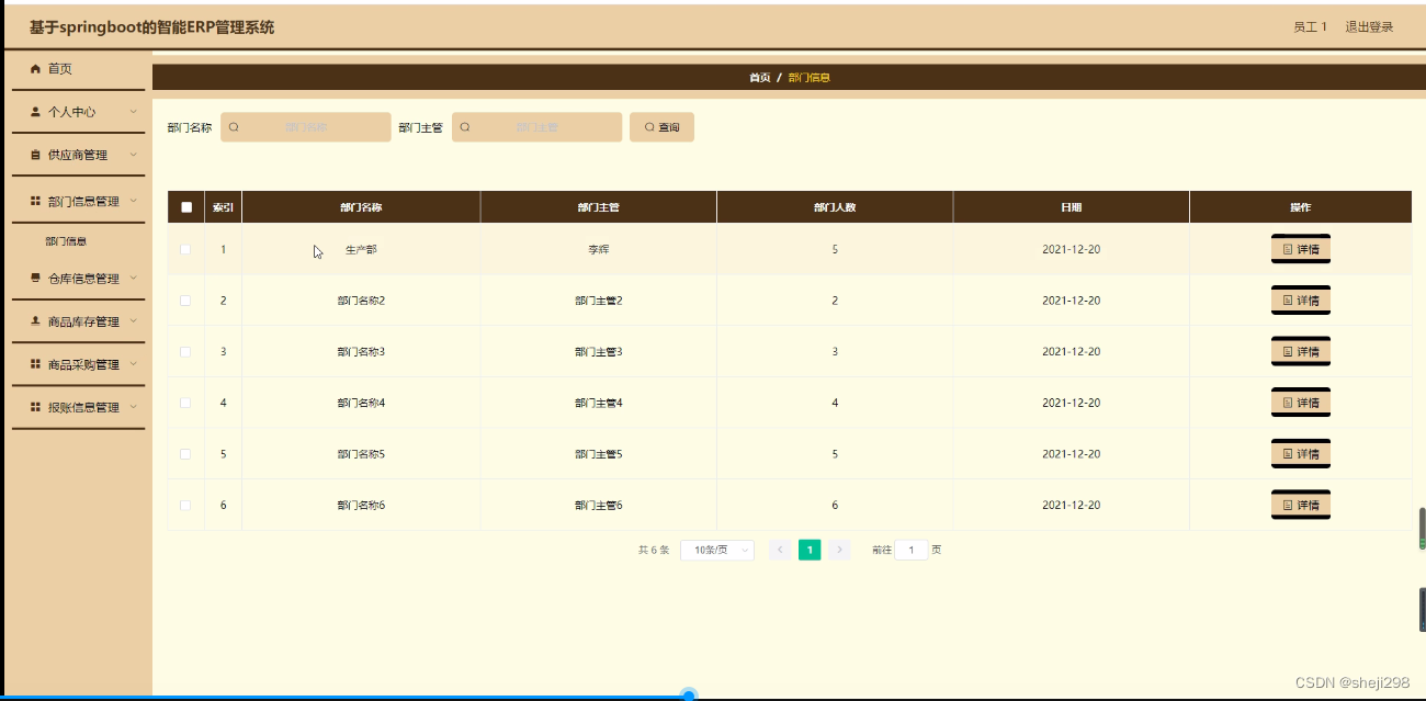 Springboot毕设项目基于springboot的智能erp管理系统r8w04（javavuemybatismavenmysql）用springboot开发erp系统 Csdn博客